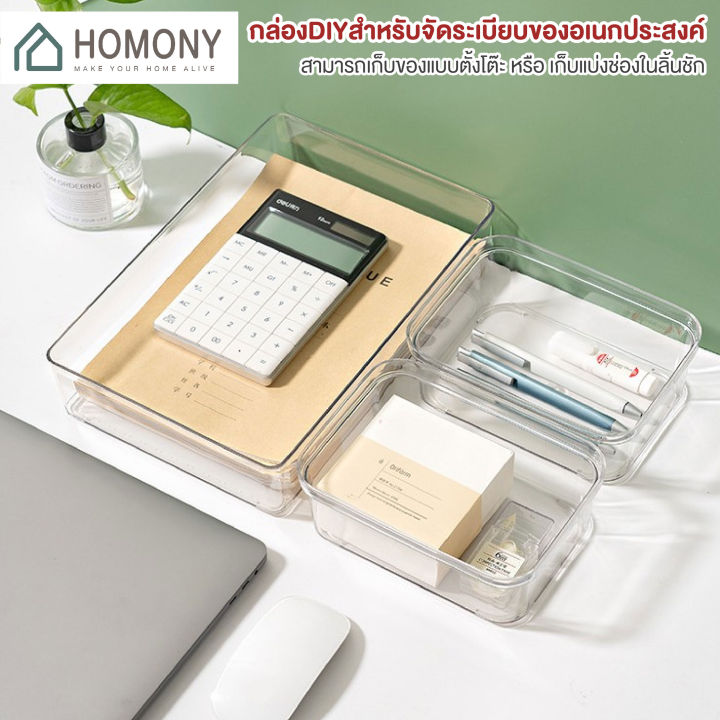 [🔥NEW🔥] HOMONY กล่องเก็บของแบบตั้งโต๊ะ (OR1) ถาดใส่ของ กล่องแบ่งช่องใน ...