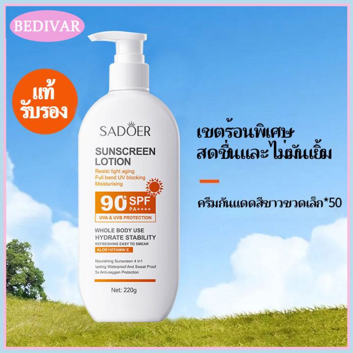 ครีมกันแดด SADOER ป้องกันแสงแดด สดชื่น ไม่เหนียวเหนอะหนะ โลชั่นกันแดด ...