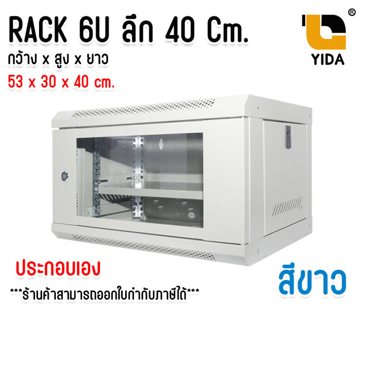 ตู้ Rack 6U 19 นิ้ว ขนาด ขนาด53x40x30 CM (ลึก 40cm) ใส่อุปกรณ์ Network Switch Hub DVR เปิดข้าง ...