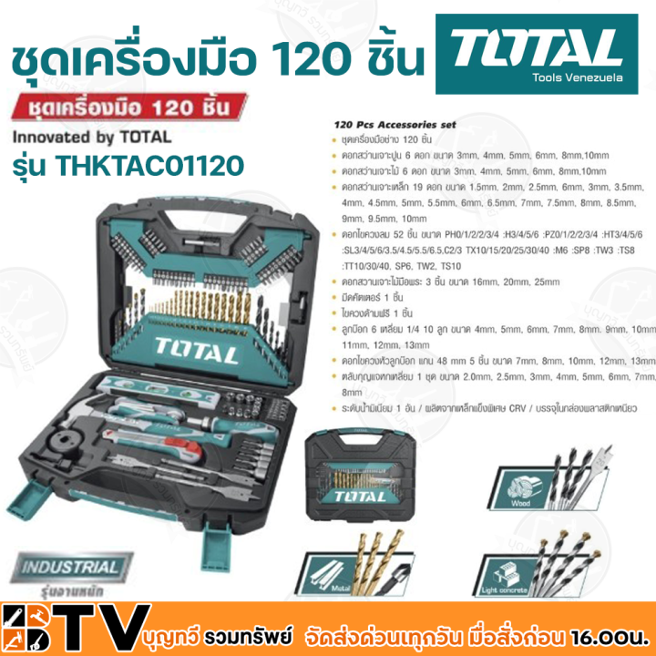 TOTAL ชุดเครื่องมือ 120 ชิ้น งานหนัก Total รุ่น THKTAC01120 เครื่องมือ ...