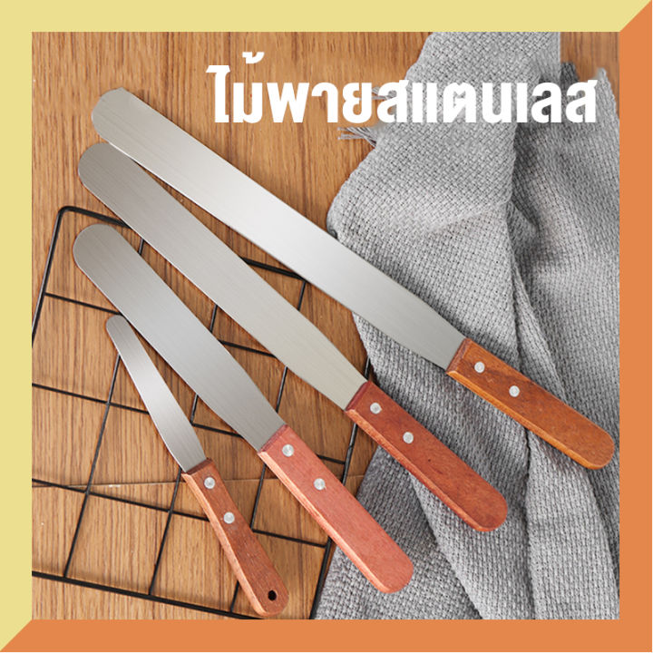 ไม้พายปาดครีม ไม้พายปาดเค้ก ไม้พายสแตนเลสด้ามไม้ ขนาด6/8/10/12นิ้ว ...