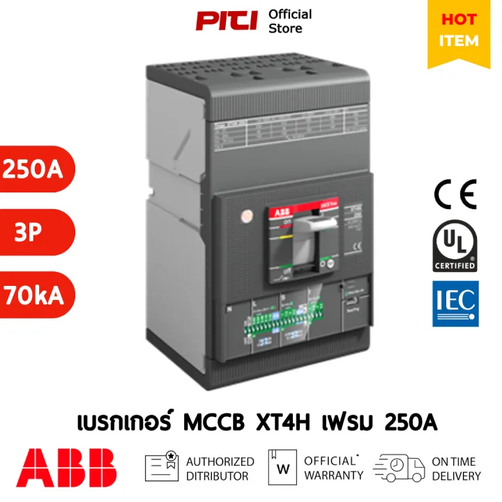 ABB XT4H 250 Ekip (LS/I, LSI, LSIG) 250A 3p 70kA, (MCCB) Tmax XT | Lazada.co.th