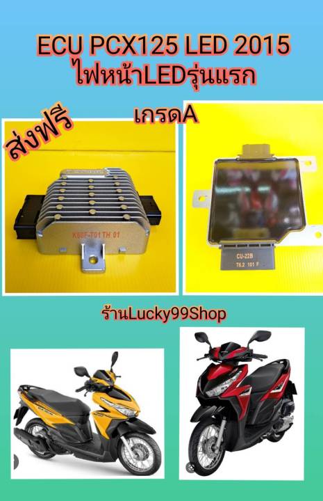 ECU CLICK125i LED ไฟหน้าเป็นLED รุ่นแรก เกรดA ใช้ทน ส่งฟรี | Lazada.co.th