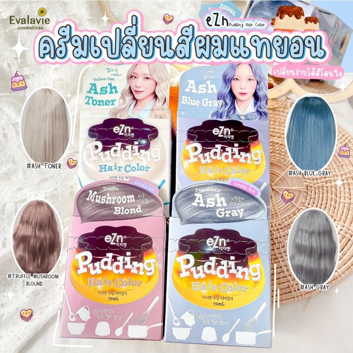 (ของแท้ 100%) eZn Pudding Hair Color ครีมเปลี่ยนสีผมแทยอน เนื้อครีม ...