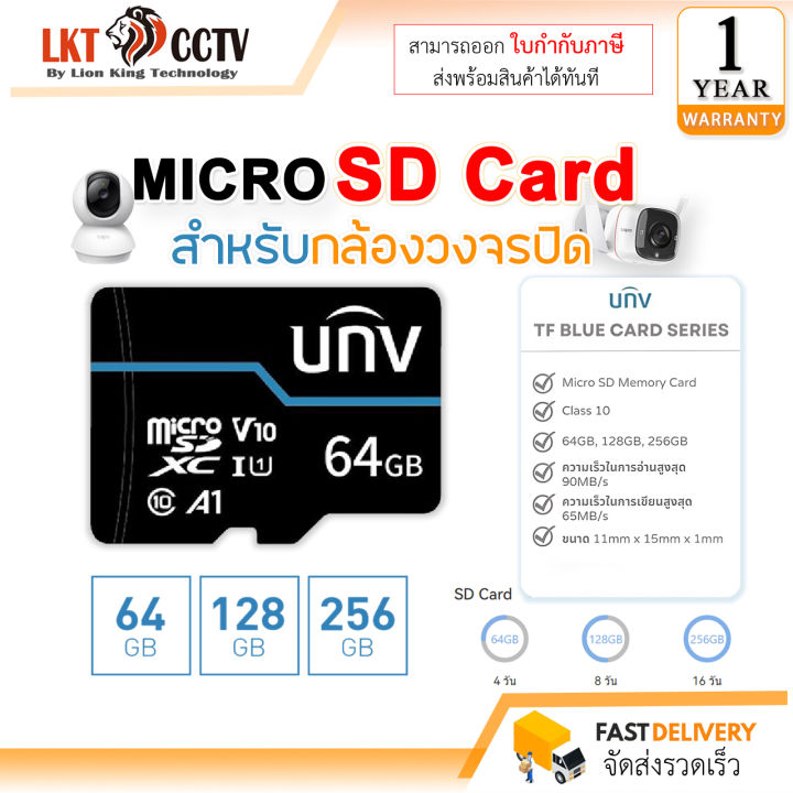 UNV MicroSDXC Card เมมโมรี่การ์ดสำหรับกล้องวงจรปิด ความจุ 64GB 128GB ...