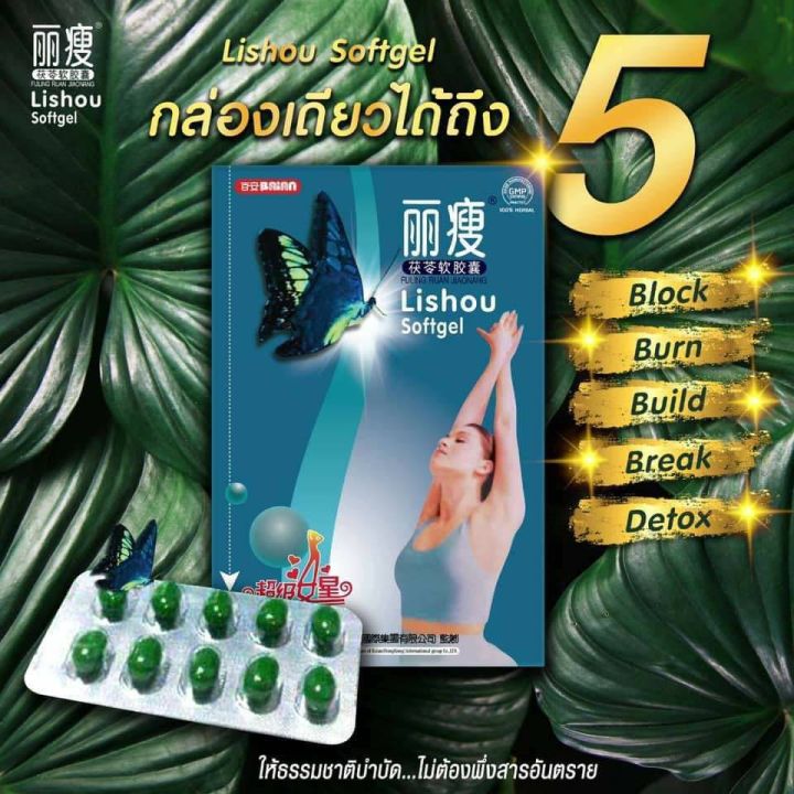 📌Liso ลิโซ่่ ควบคุมน้ำหนัก‼️ แคปซูลซอฟเจล lishou Softgels บรรจุ 10เม็ด ...