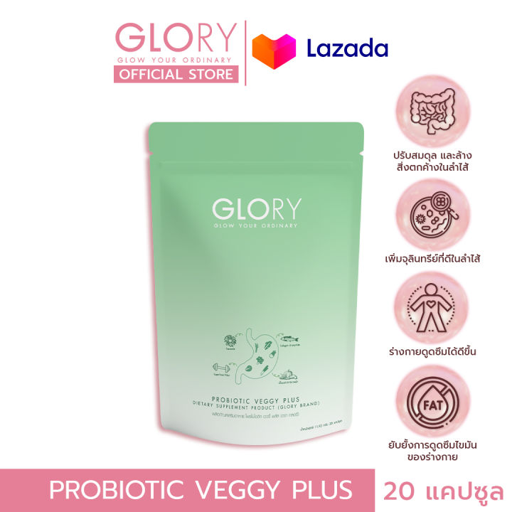 GLORY เวจจี้ พลัส โพรไบโอติกส์ (Probiotic Veggy Plus) | Lazada.co.th