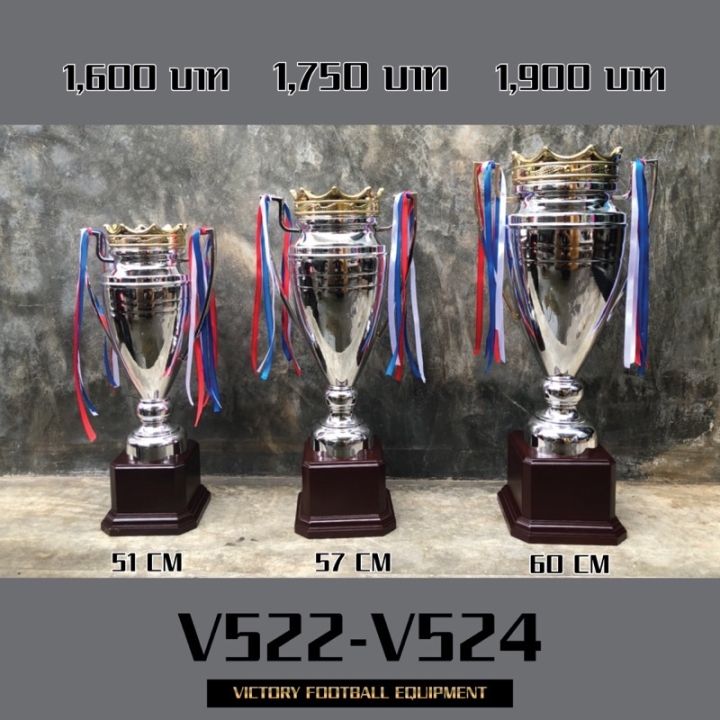ถ้วยรางวัล Victory (v522-524) | Lazada.co.th