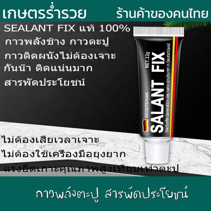 กาวตะปู กาวอเนกประสงค์ กาว กาวพลังช้าง SEALANT FIX แท้ 100% กาวติดผนังไม่ต้องเจาะ ติดแน่นมาก ...