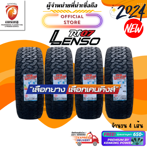 ยางรถยนต์ LENSO 265/50 R20 RT07 ยางใหม่ปี 2024 ( 1 และ 4 เส้น) ล้อขอบ20 FREE!! จุ๊บยาง PREMIUM ...