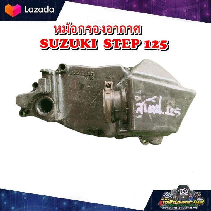 หม้อกรองอากาศ เสื้อกรองอากาศ ไส้กรองอากาศ Suzuki Step 125 ชุดหม้อกรอง ...