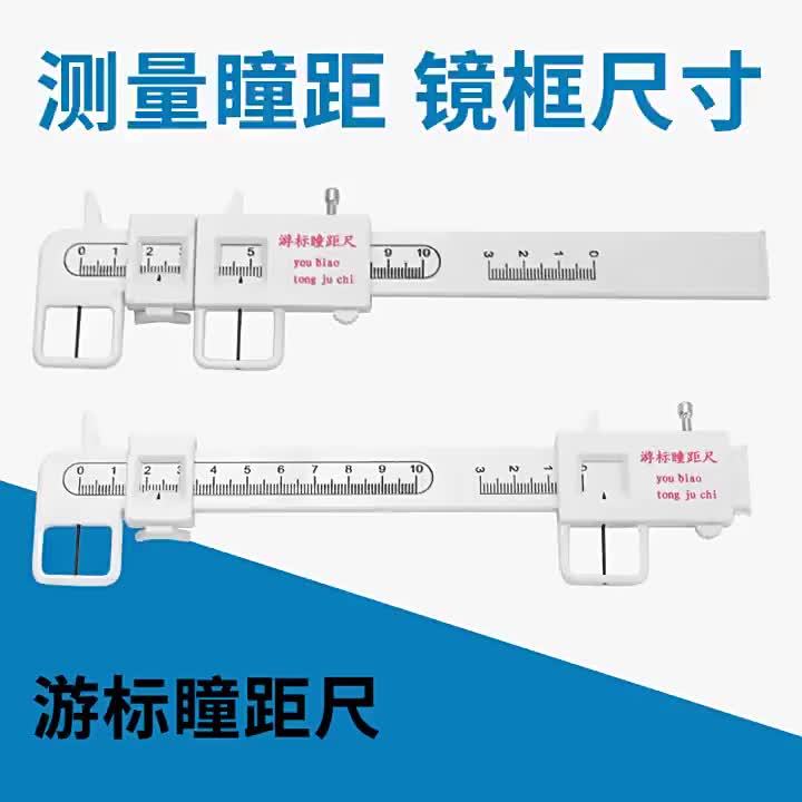 Pupil Height Measuring Scale Glasses Shop Vernier Caliper Frame Size ...