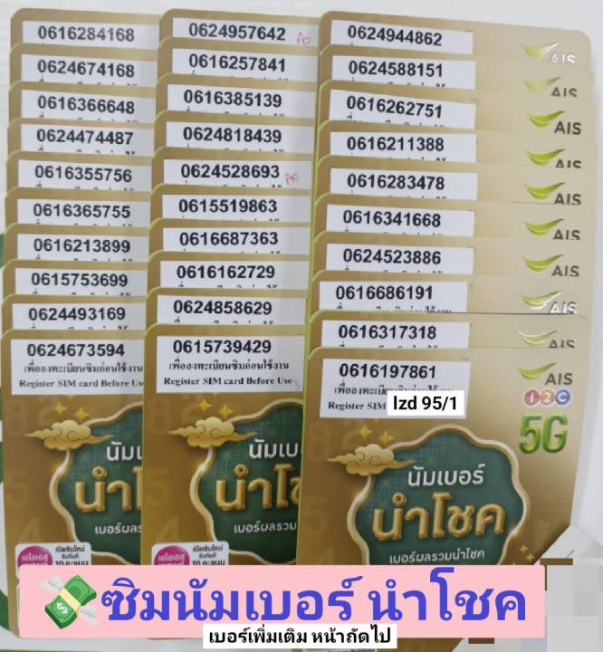 lzd 95 X5 sim card sim ais sim 12call เบอร์สวย ais ปก เบอร์นำโชค เลข ...
