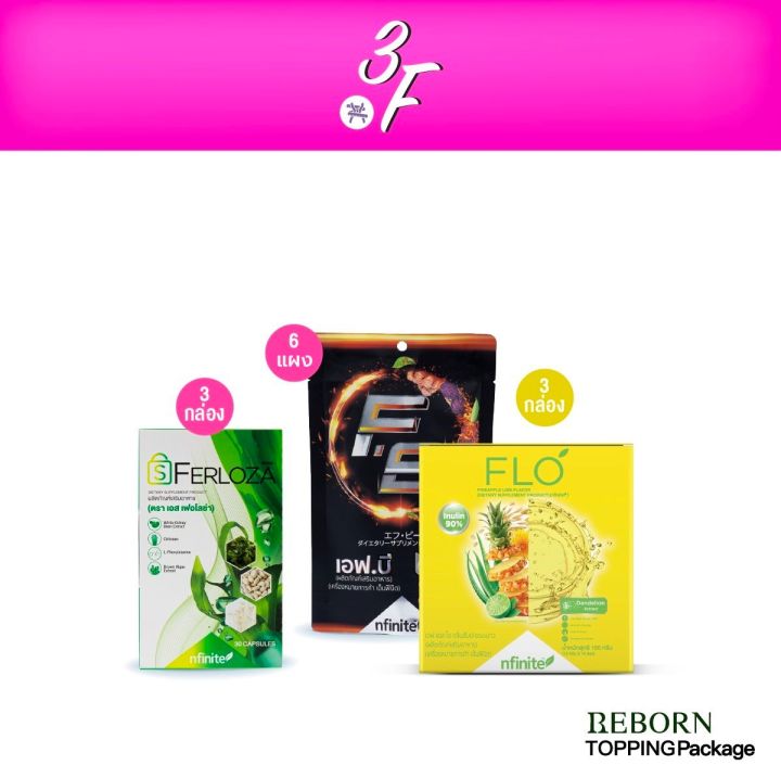 Reborn Topping 3F (Reborn Topping Package) | Lazada.co.th