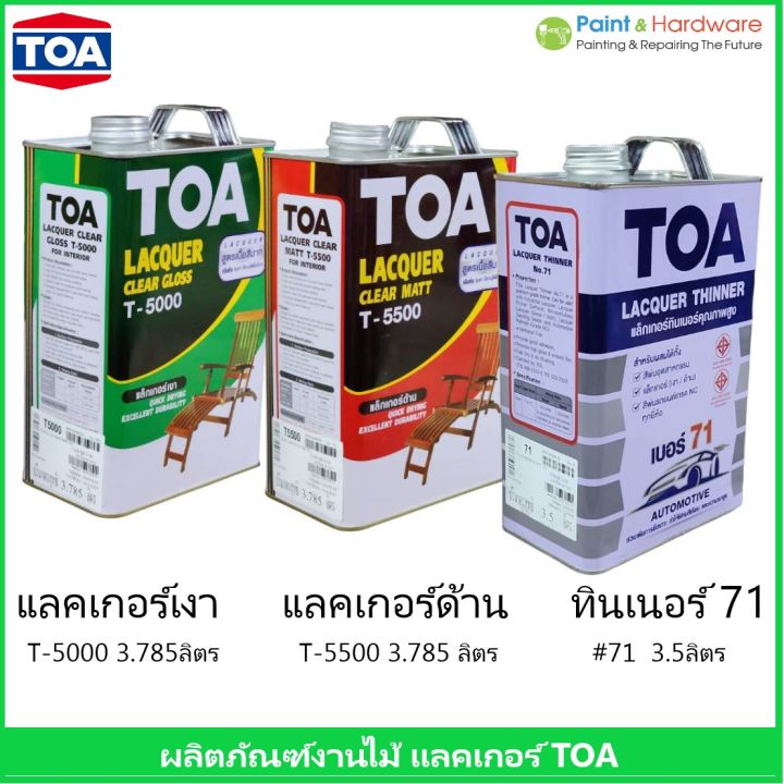 TOA ทีโอเอ แลคเกอร์เงา T5000 แลคเกอร์ด้าน T5500 ทินเนอร์เบอร์ 71 TOA ขนาด 1GL | Lazada.co.th