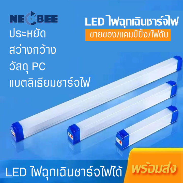 NEOBEE หลอดไฟฉุกเฉินชาร์จไฟได้ แคมป์ปิ้ง พร้อมที่แขวน ไฟดับฉุกเฉิน ใช้ ...