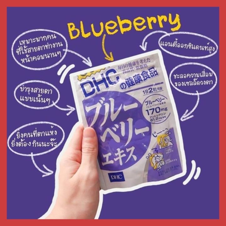 (ของแท้🇯🇵ส่งไวจริง🔥) DHC Blueberry บลูเบอร์รี่ บำรุงสายตา ขนาด 30 / 60 ...