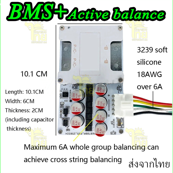 ในไทย BMS 4s 300a ต่อเนื่อง100a มี Active Balance 5.5a. ในตัว ใช้กับ ...