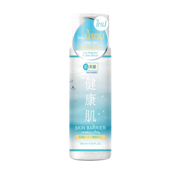 Hadabirei Skin Barrier Essence Lotion 180 ml.ฮาดะบิเรอิ สกิน แบริเออร์ ...