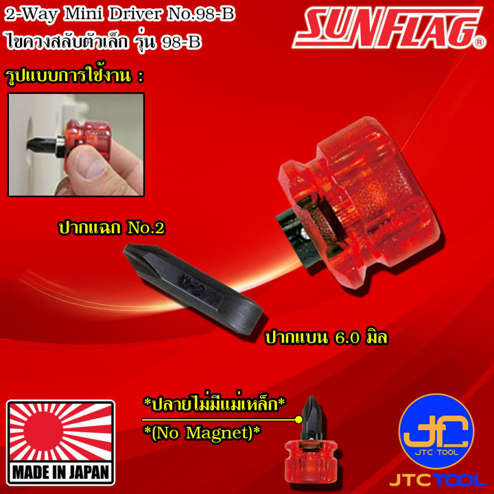 Sunflag ไขควงเล็ก ปากแฉกเบอร์ 2 ปากแบน 6.0มิล - 2-Way Mini Stubby Driver No.98-B | Lazada.co.th