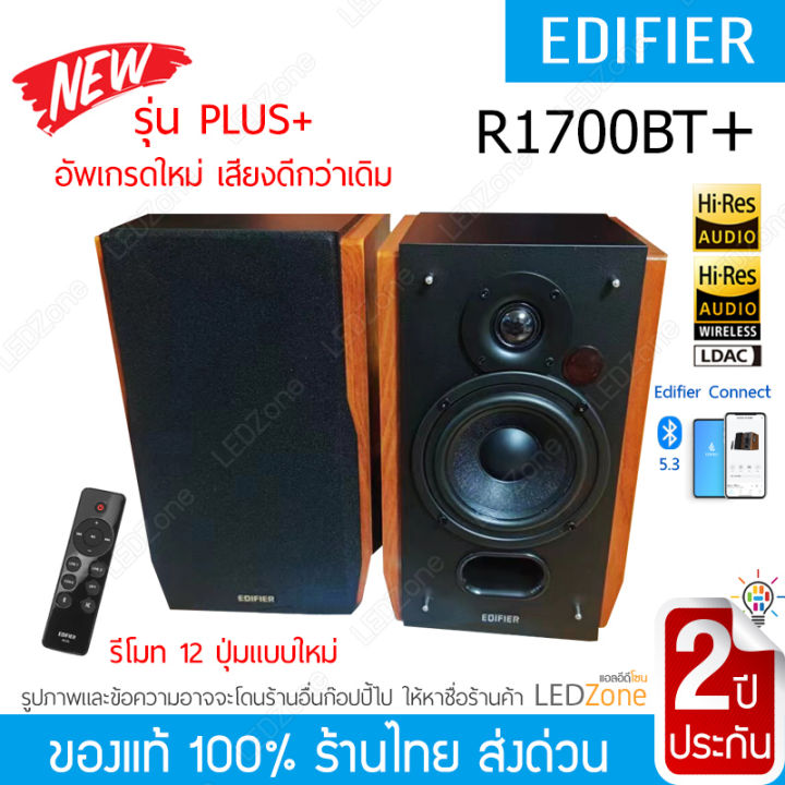 Edifier R1700BT+ R1700BTPlus ลำโพงบลูทูธ Hi-Res 66W RMS Bluetooth 5.3 ...