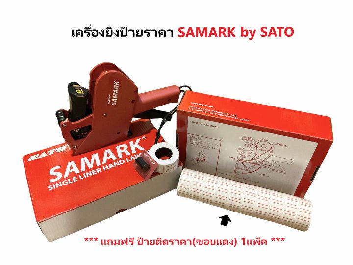 เครื่องยิงป้ายราคา ( 1แถว 8หลัก ) SAMARK SM8-71 สีแดง + แถมฟรี ป้ายราคา ...