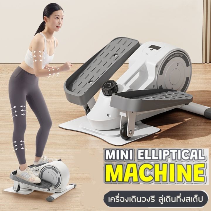 ครื่องเดินวงรี ลู่วิ่ง ลู่เดินกึ่งสเต็ป mini Elliptical machine อีลิปติคัล จักรยานอากาศ ...