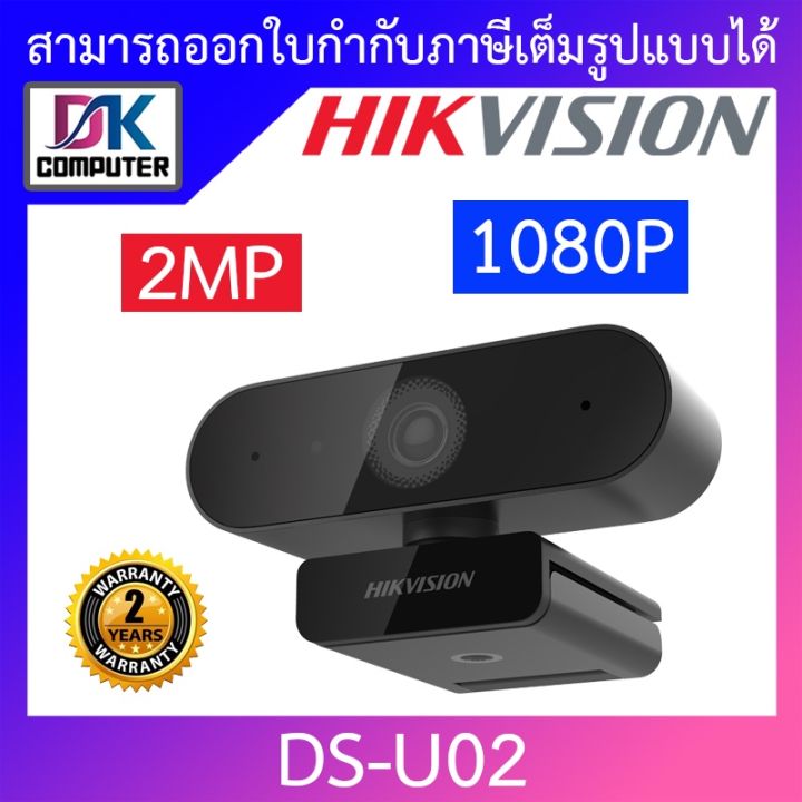 HIKVISION Web Camera 2MP 1080p รุ่น DS-U02 BY D.K Computer | Lazada.co.th