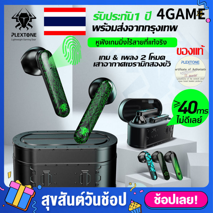 หูฟังเกมมิ่ง Plextone 4 Game TWS ดีเลย์ต่ำ 40ms หูฟัง หูฟังบลูทูธ ไร้ ...