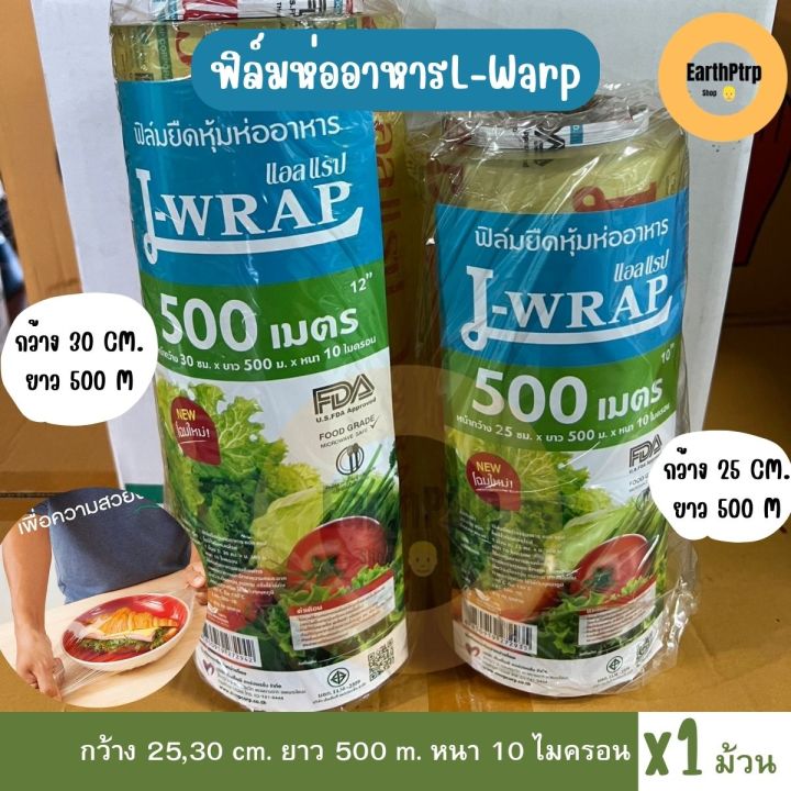 ฟิล์มถนอมอาหาร L Wrap แบบม้วนใหญ่ ฟิล์มห่ออาหาร แรปห่อหาอาหาร | Lazada ...