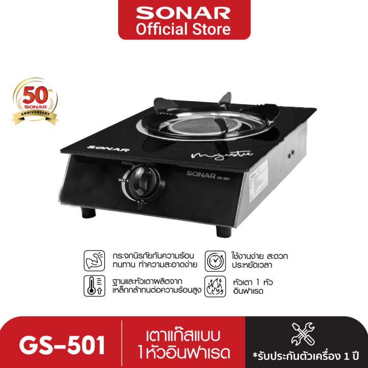 SONAR เตาแก๊สหน้ากระจก นิรภัย 1หัว เตาแก๊สหัวอินฟาเรด แบบเดี่ยวตั้งโต๊ะ เตาแก๊สหัวเดี่ยว รุ่น GS ...
