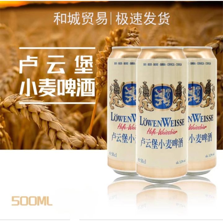 【正品】卢云堡小麦啤酒【Authentic】Lowen Weisse Wheat Beer 5% vol (500ml) | Lazada
