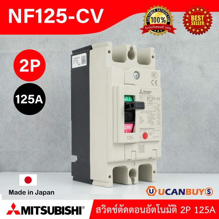 Mitsubishi MCCB Breaker รุ่น NF125-CV_2P_125A สินค้าคุณภาพจากประเทศ ...