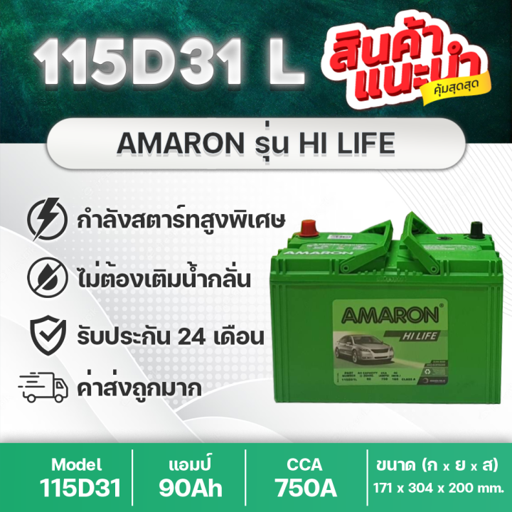 AMARON 115D31L HI-LIFE : D-Max, MU-X, Colorado, Fortuner, Vigo, Pajero ...