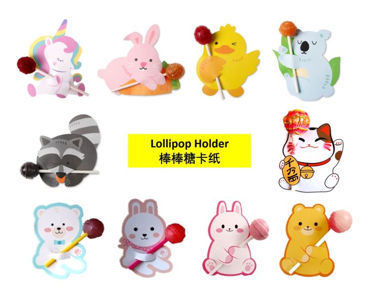Cute Animal Lollipop Holder 5pcs 可爱动物棒棒糖卡纸 Doorgift Party Decoration ...