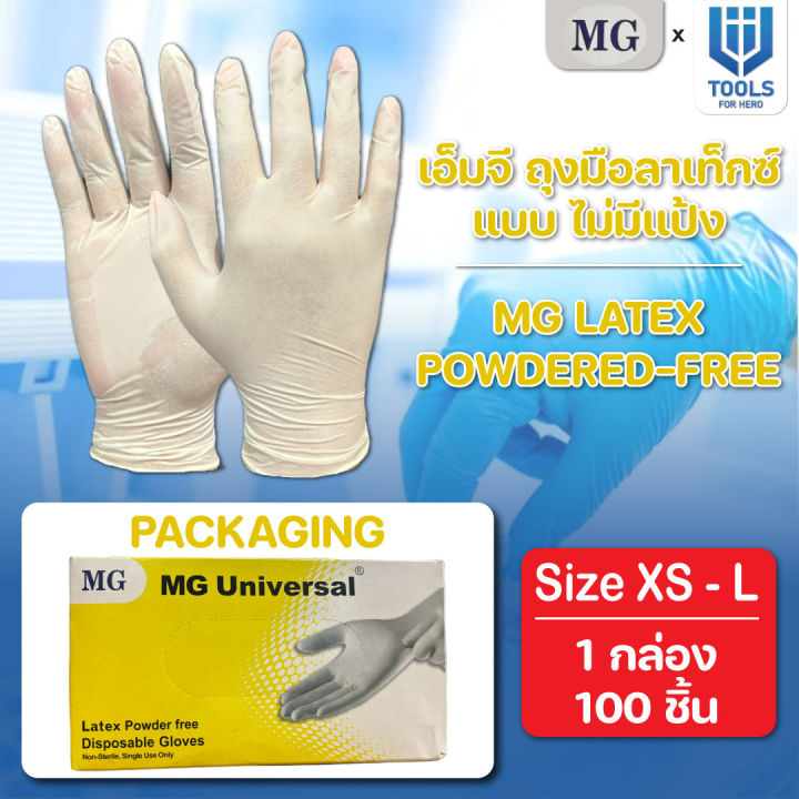 MG - Medical Glove ถุงมือ Latex ไม่มีแป้ง ใส่สบาย นุ่ม ลื่น เกรดพรีเมี่ยม ผลิตจากยางพาราธรรมชาติ ...