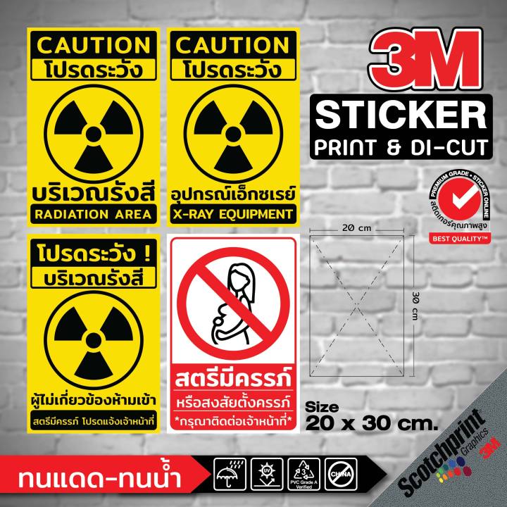 สติ๊กเกอร์ 3M ป้าย X-Ray เอ็กซเรย์ โปรดระวังรังสี บริเวณรังสี Radiation ...