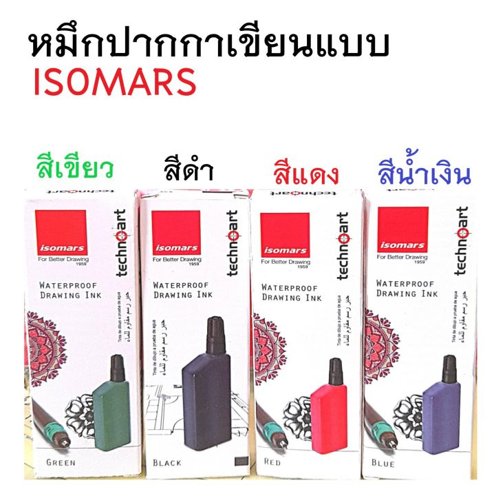 ISOMARS หมึกปากกาเขียนแบบ TechnoArt สีดำ-สีน้ำเงิน-สีแดง-สีเขียว (Water ...