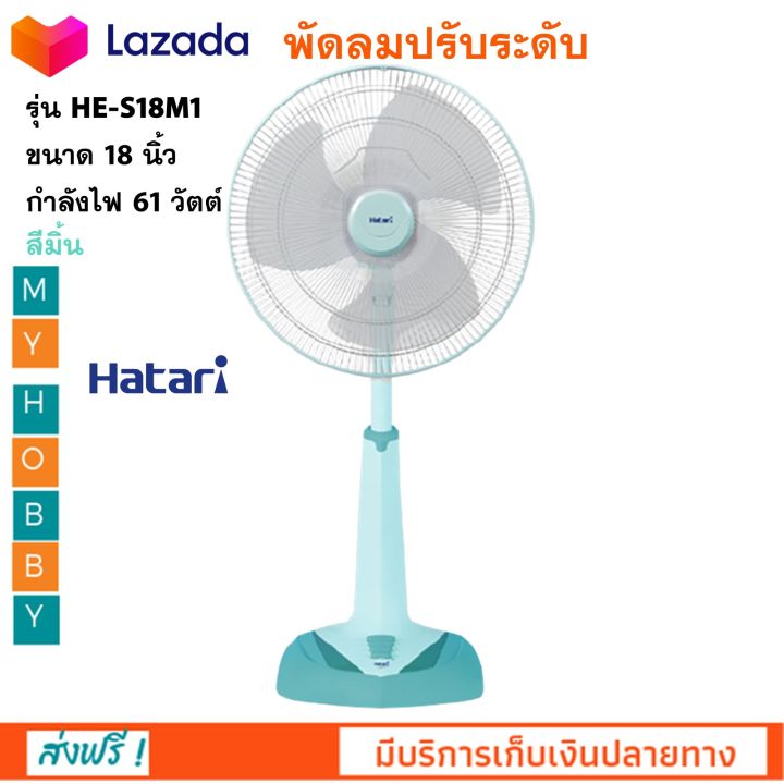 พัดลมสไลด์ ฮาตาริ รุ่น HE-S18M1 ขนาด 18 นิ้ว กำลังไฟ 61 สีมิ้น ปรับ ...