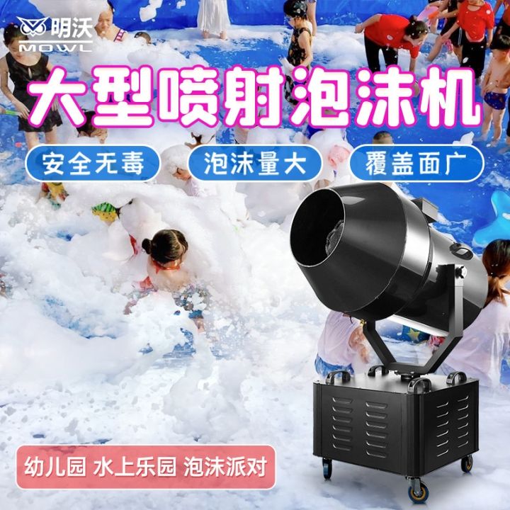 large foam machine outdoor shaking head kindergarten swimming pool ...