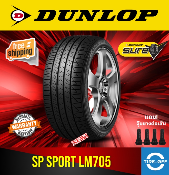 Dunlop SP SPORT LM705 ยางใหม่ ผลิตปี2023 ราคาต่อ1เส้น มีหลายขนาด มีรับประกันจากโรงงาน แถมจุ๊บลม ...