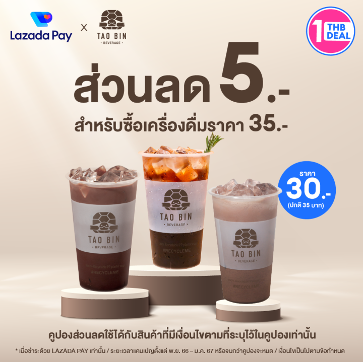 [คูปอง Lazada Pay] Taobin ส่วนลด เครื่องดื่ม มูลค่า 5 บาท (ราคาปกติ 35 ...