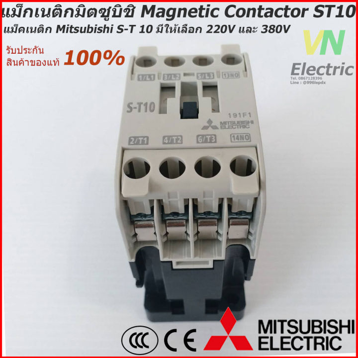 แม็กเนติกมิตซูบิชิ MITSUBISHI Magnetic Contactor S-T 10 220V-380V แม็คเนติก | Lazada.co.th