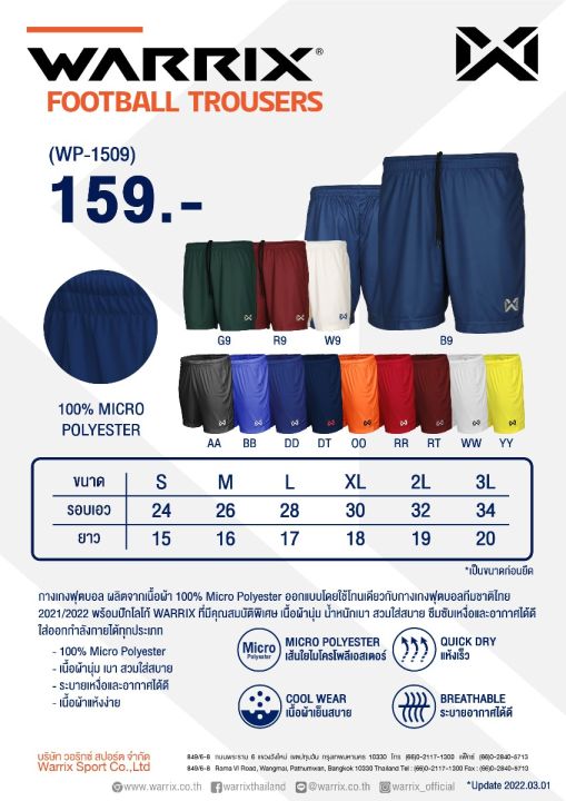 กางเกงฟุตบอลWARRIX WP-1509 | Lazada.co.th