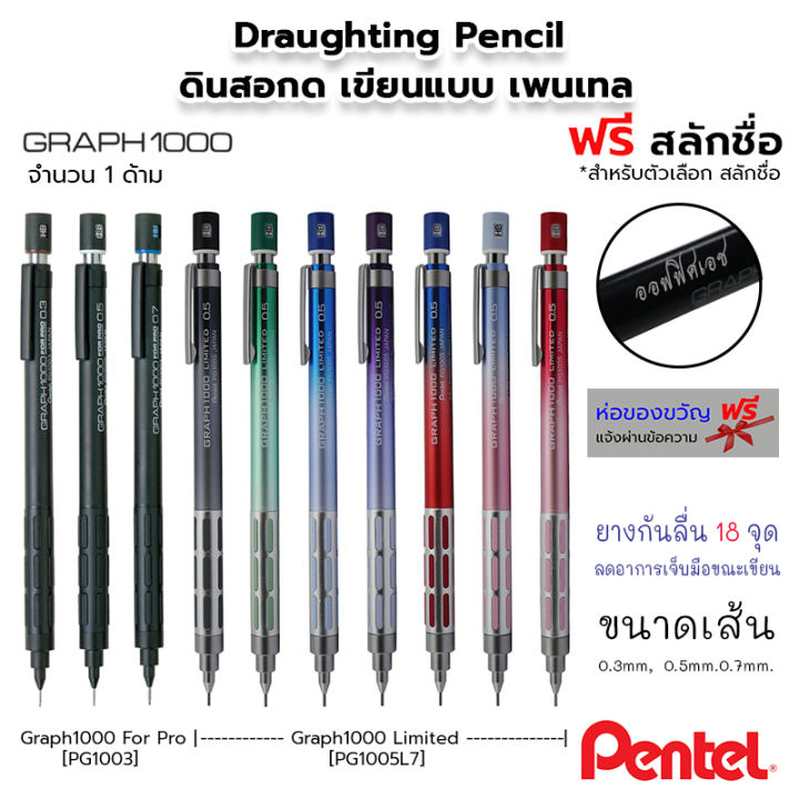 PENTEL Drafting Mechanical Pencil ดินสอกด ดินสอเขียนแบบ เพนเทล Graph ...