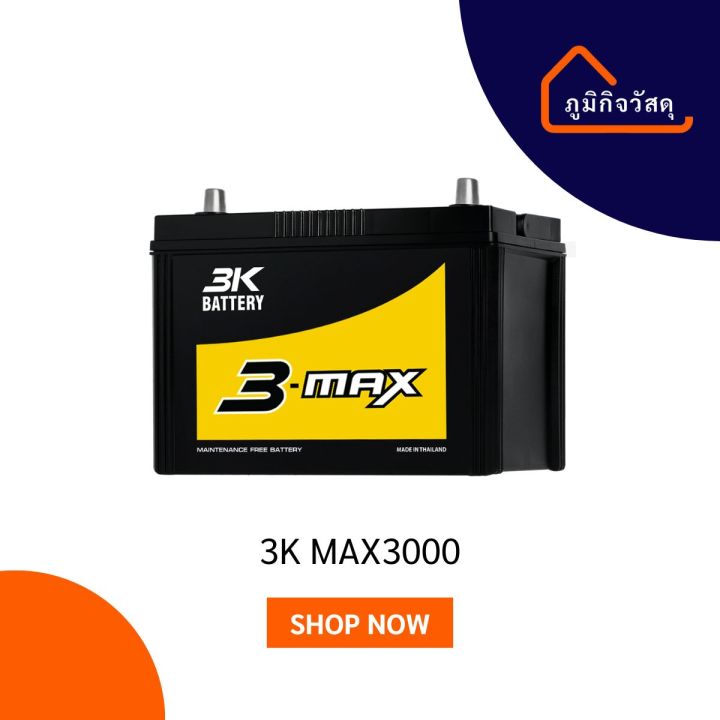 แบตเตอรี่รถยนต์ 3K - MAX3000 (MF) 100Ah | Lazada.co.th