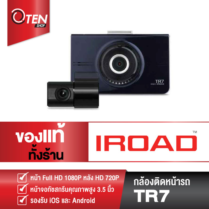 กล้องติดรถยนต์เกาหลี IROAD TR7 คมชัดระดับ FHD+HD ดูผ่านมือถือ บันทึก ...