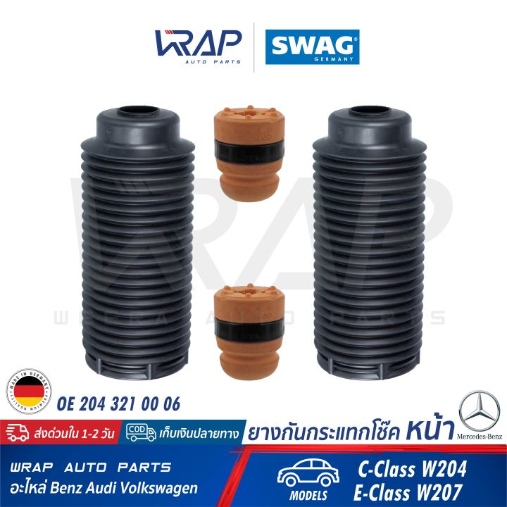 ⭐ BENZ ⭐ (ชุด) ยางกันฝุ่นโช๊ค + ยางกันกระแทกโช๊ค | เบนซ์ รุ่น W204 W207 ...