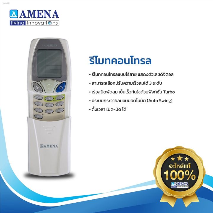 รีโมท แอร์อามีน่าแท้ AMENA Air Remote control สำหรับรุ่น SK, SKM, SKA ...