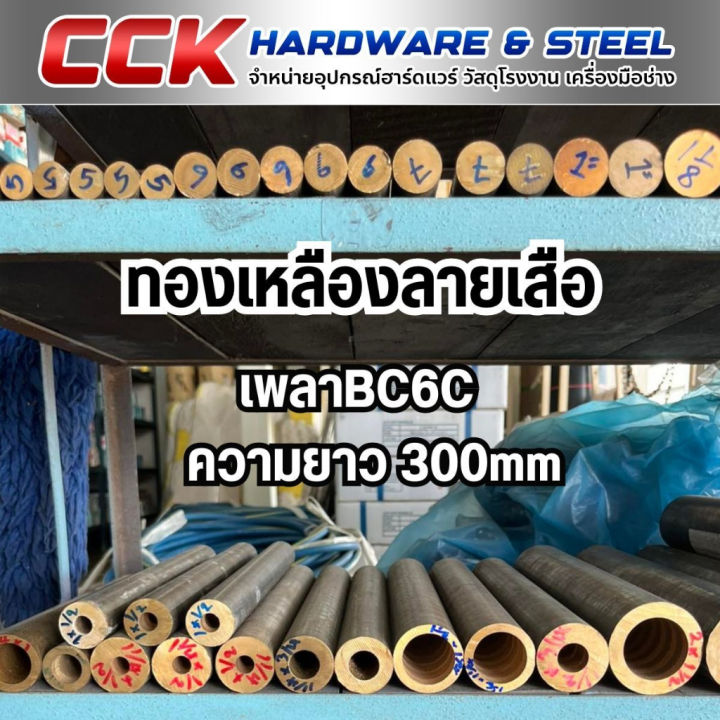ทองเหลืองลายเสือ Bronze Bushing BC6c หรือ BC6 ขนาด 4 หุ่น- 1 นิ้ว ...